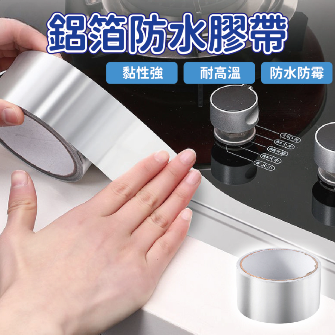 VH-238598 廚房水槽耐高溫鋁箔膠帶