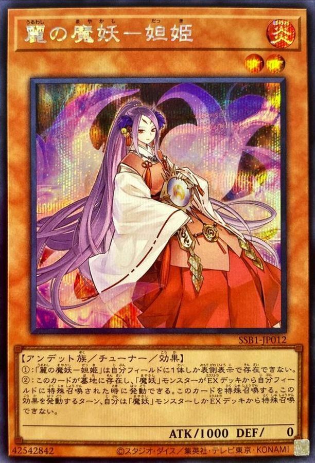 SSB1-JP012 麗の魔妖－妲姫