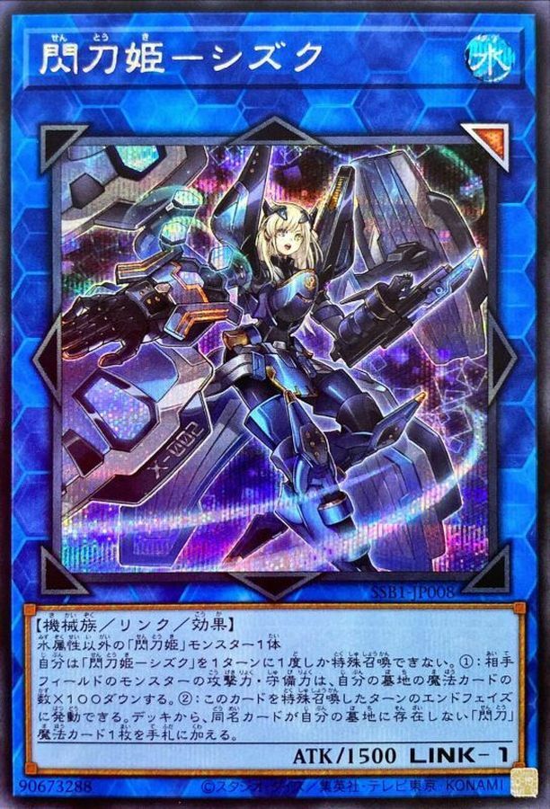 SSB1-JP008 閃刀姫－シズク