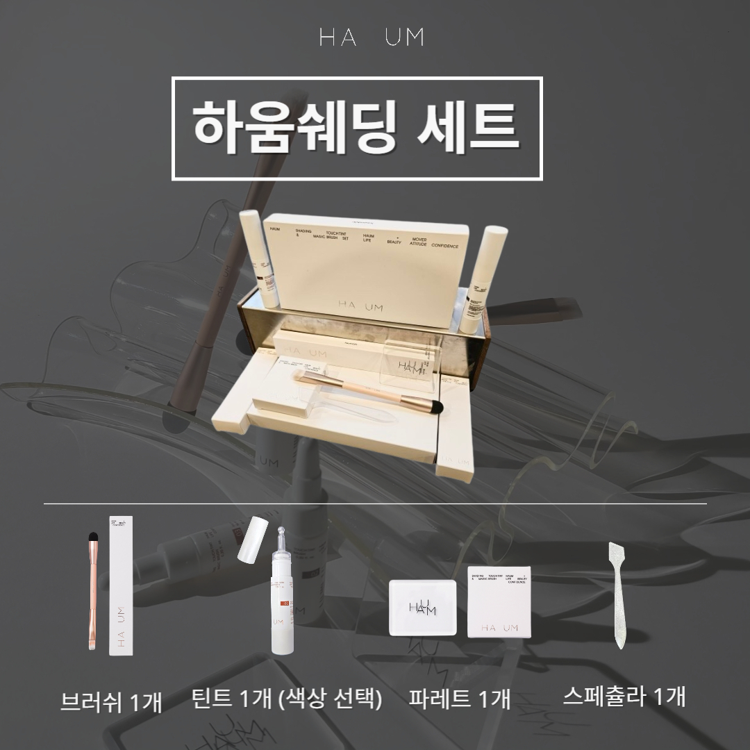 HAUM Hair Shading Set