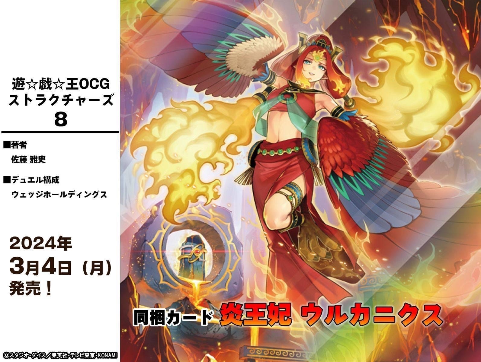 現貨 OCG構築 漫畫第八集附卡YO08-JP001 (UR)炎王妃 ウルカニクス(炎王妃 火山不死鳥)