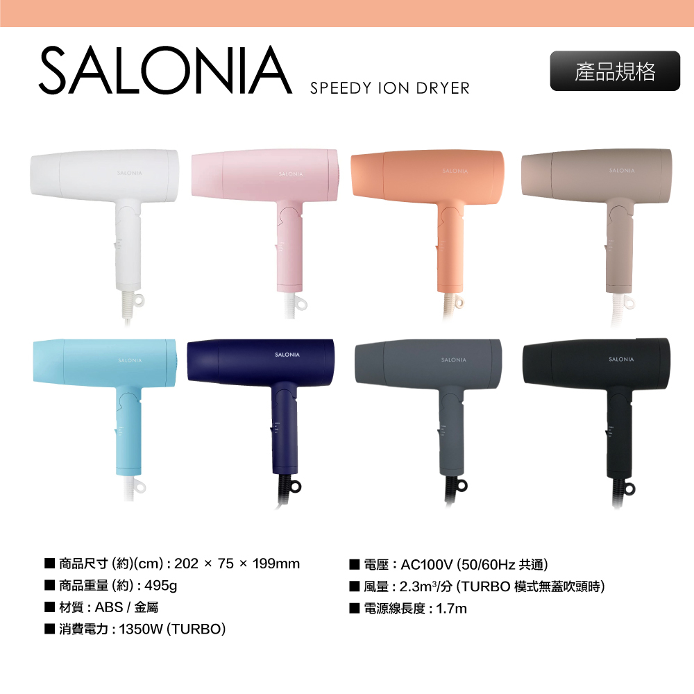 【日本 Salonia】SL-013 快速離子吹風機