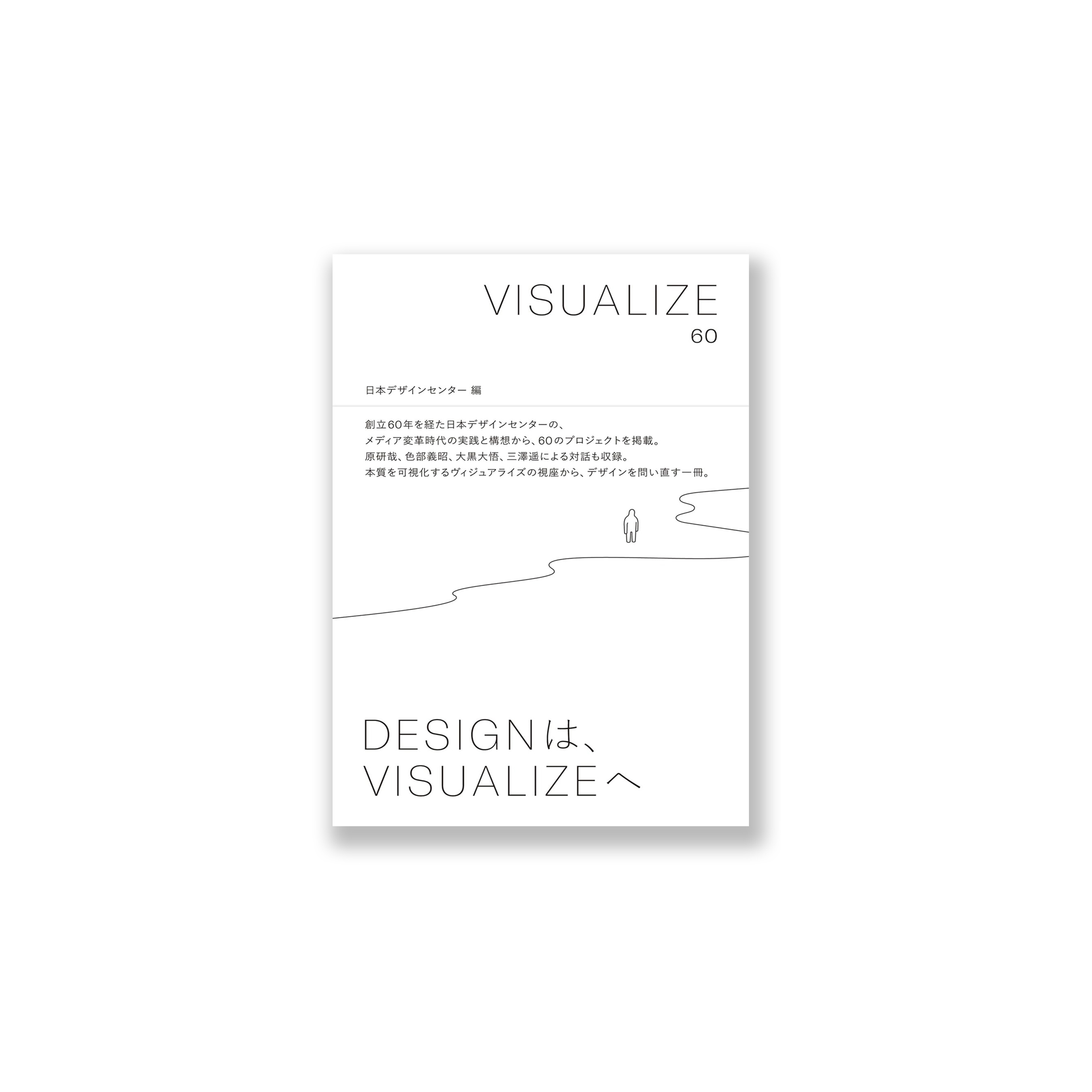 桑格設計書店-VISUALIZE 60