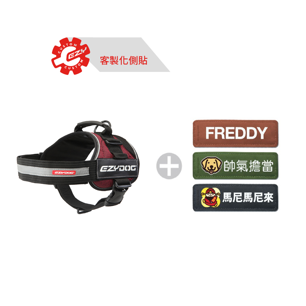 【澳洲EZYDOG】超值組 終極胸背帶＋專屬客製化側貼 （現省350元）