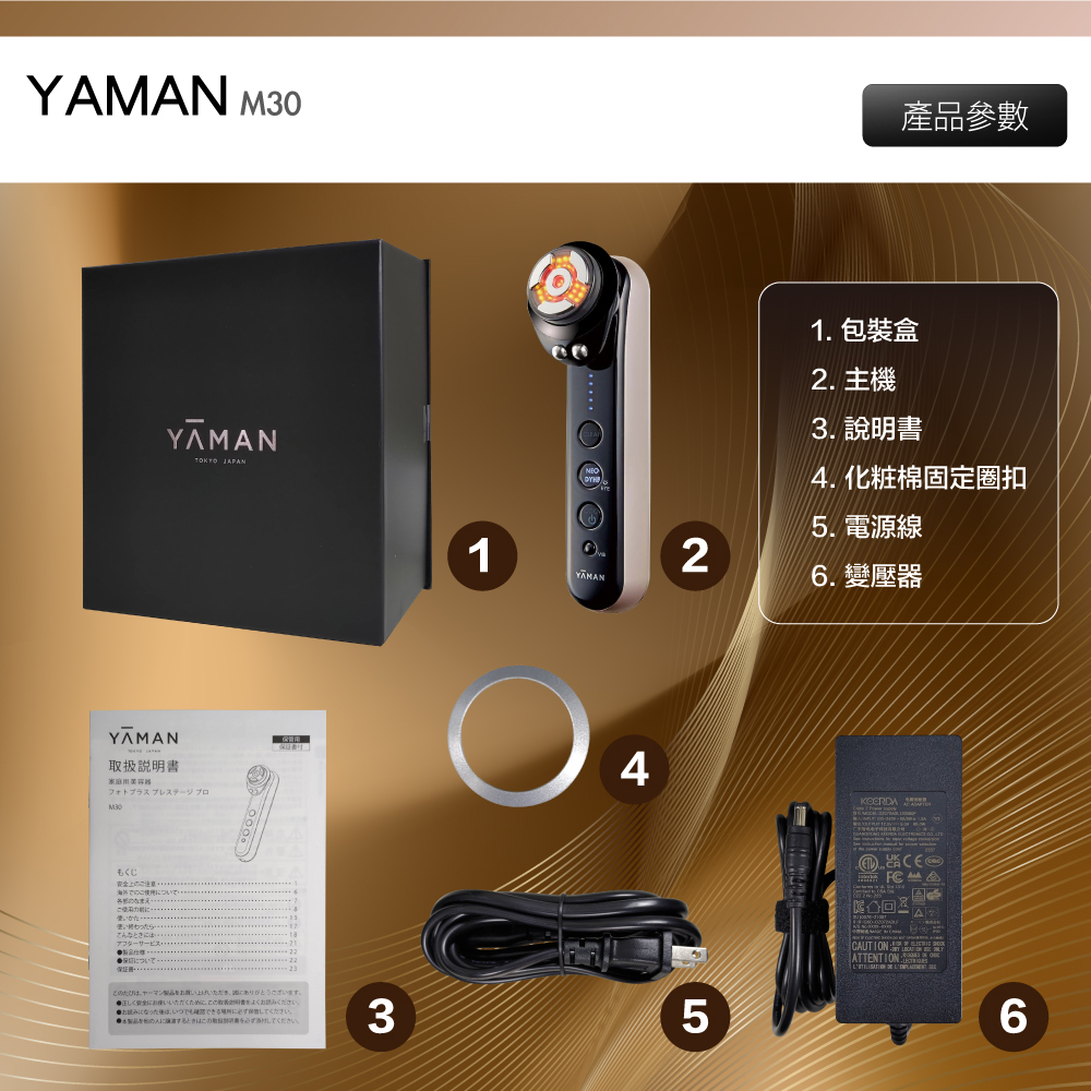 【YAMAN 雅萌】M22 全方位美容儀