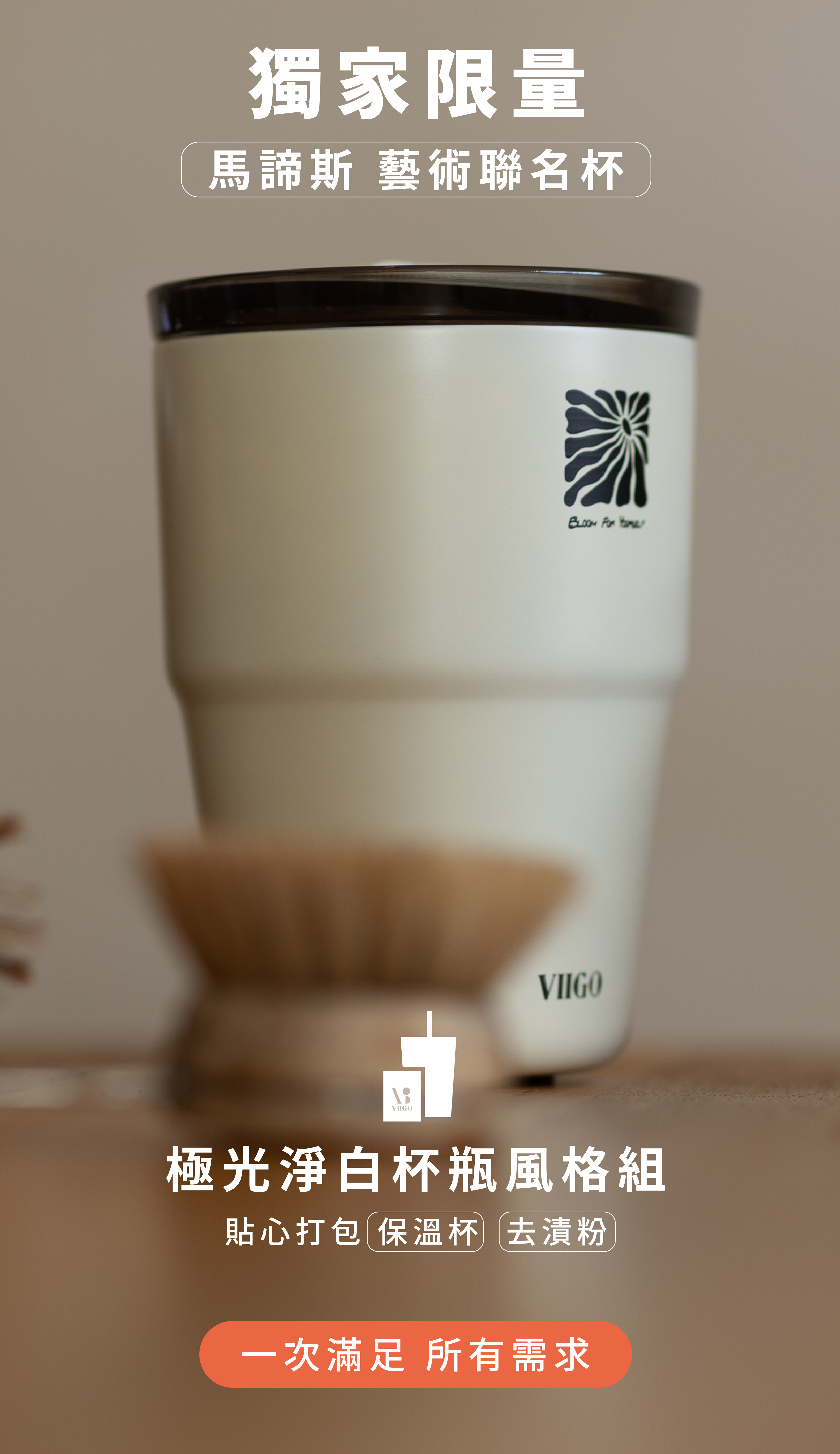 嘖嘖 | VIIGO極光淨白杯瓶去漬粉｜只需泡．不用刷 會呼吸的極光泡泡，深層淨垢，杯瓶重生的秘密！