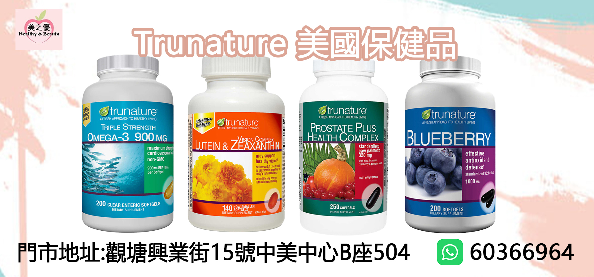 100%美國原裝進口Turnature保健品 I 香港觀塘門市