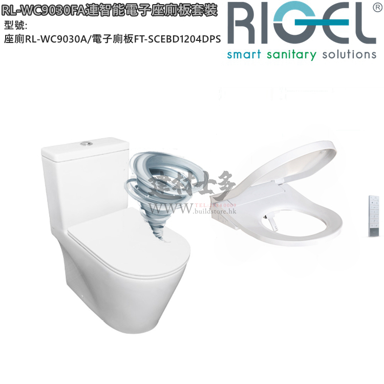 2026年-RIGEL WC9030自由咀座廁(旋渦式) x 智能電子座廁板套裝