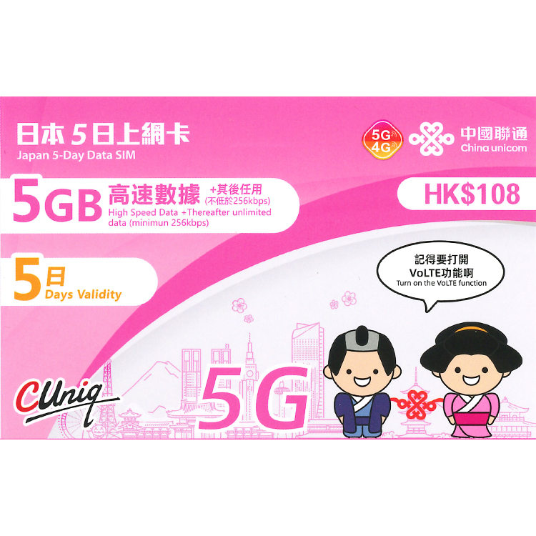 China Unicom - 5Days【Japan】(5GB) 5G/4G Unlimited Data S