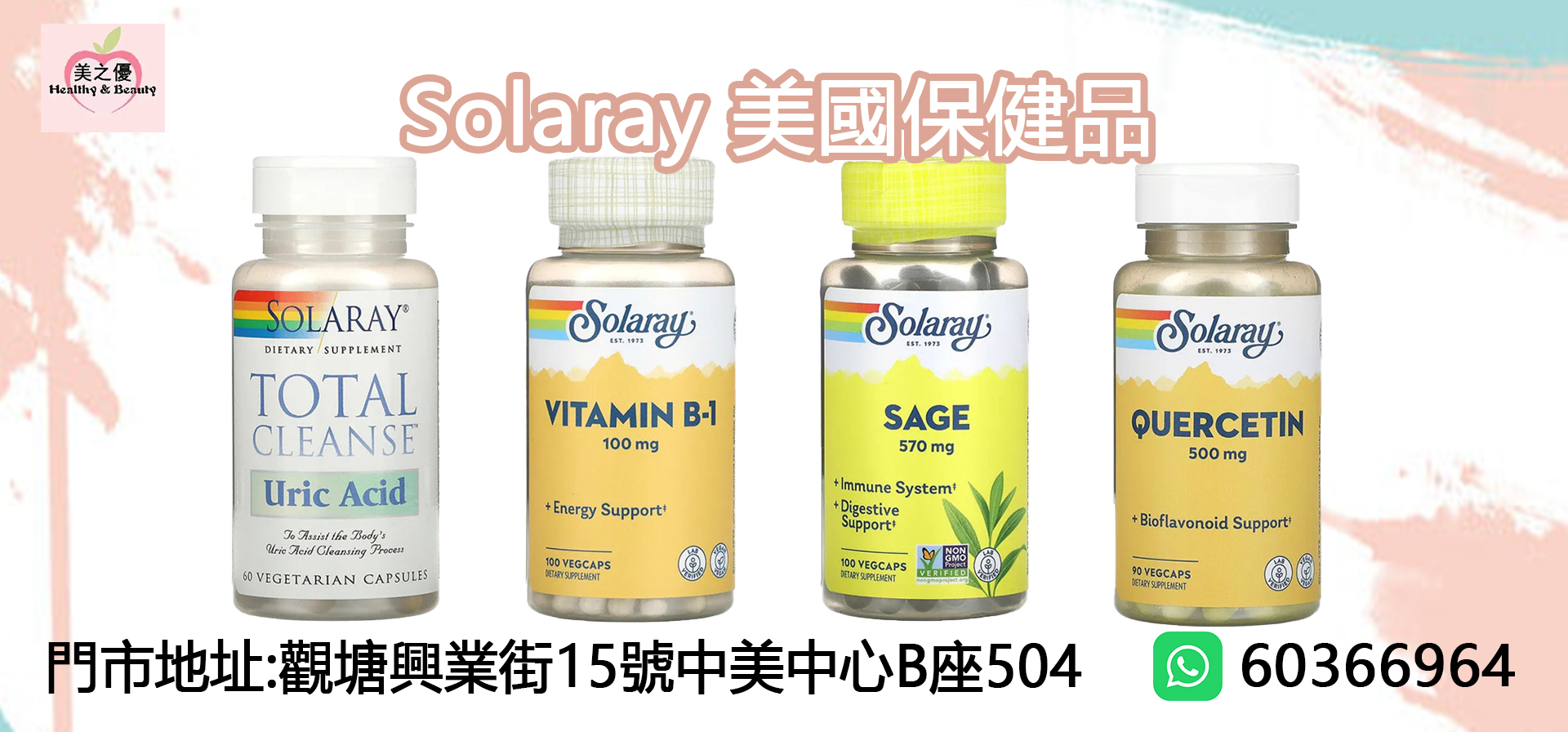 100%美國原裝進口Solaray保健品 I 香港觀塘門市
