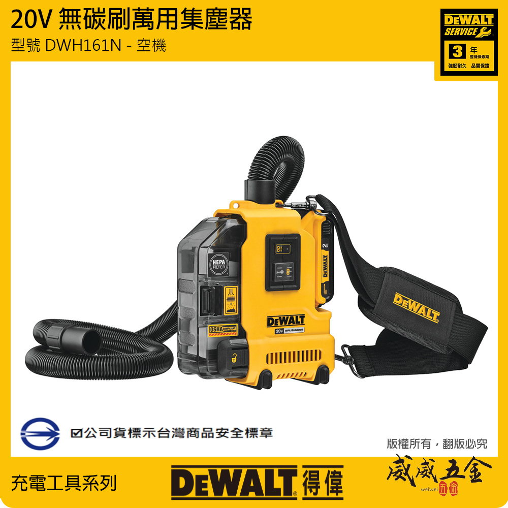 DEWALT 美國 得偉｜20V 肩背式吸塵器 HEPA無碳刷鎚鑽集塵器｜DWH161N｜空機單機