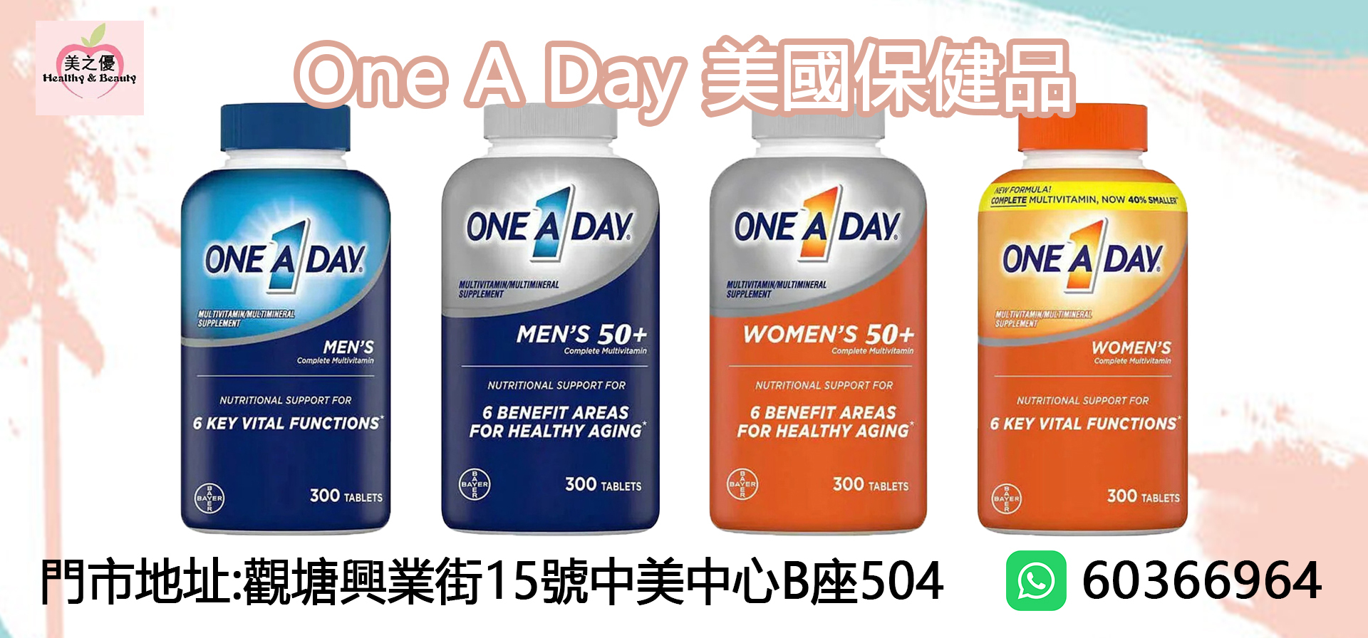 100%美國原裝進口Bayer One A Day保健品I 香港觀塘門市