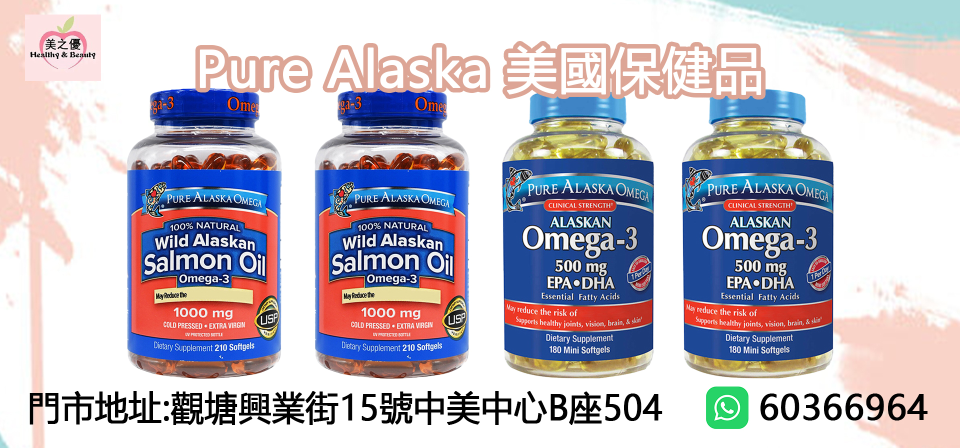 100%美國進口Pure Alaska Omega阿拉斯加三文魚油 I 香港觀塘門市