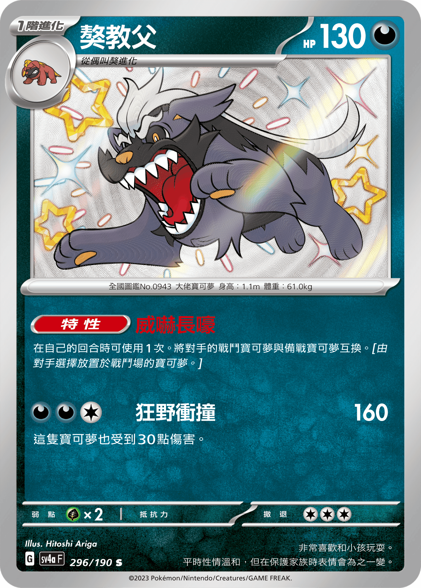 sv4a 閃色寶藏ex 296/190 獒教父 (繁中) S