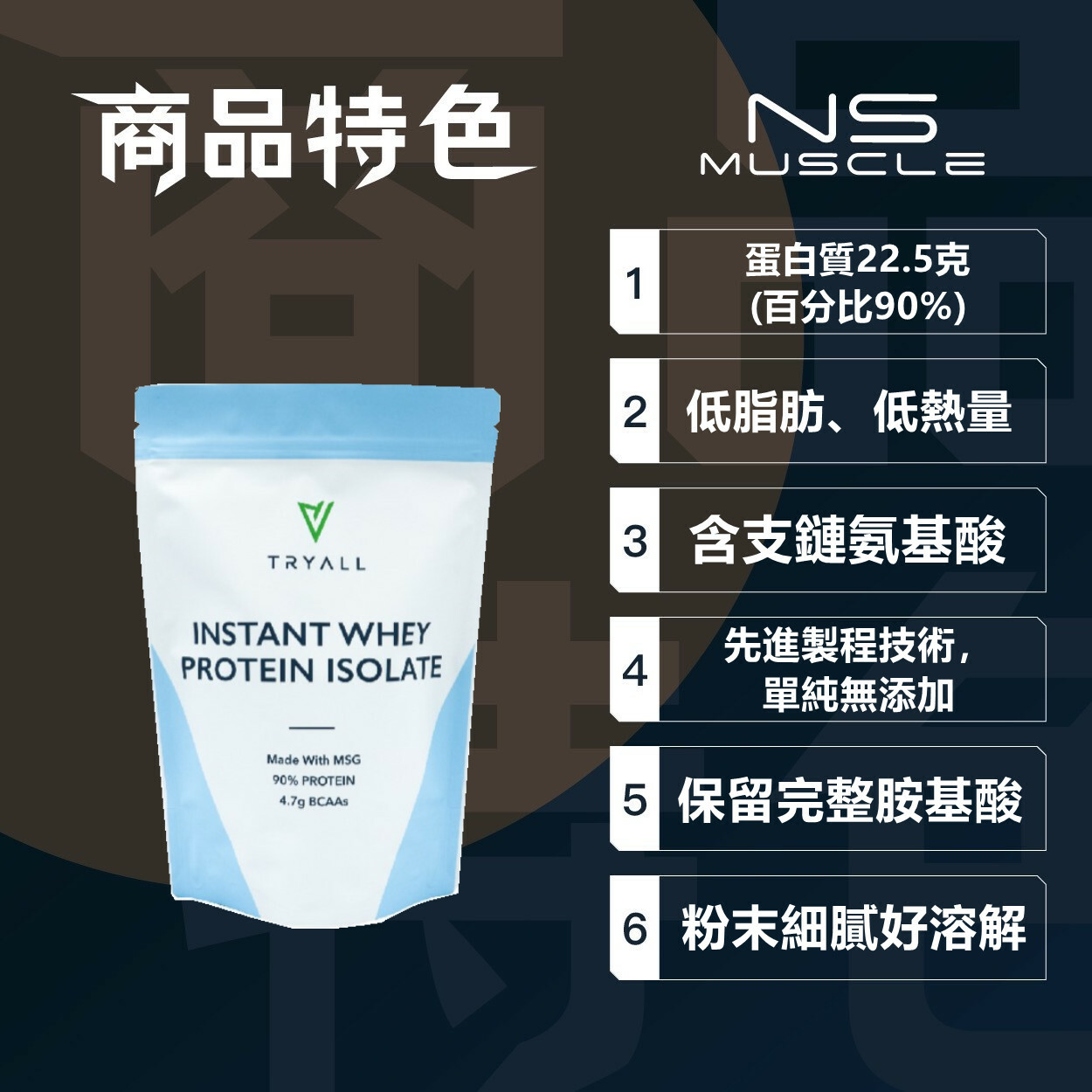 Tryall 純分離乳清蛋白 500g MSG 90%