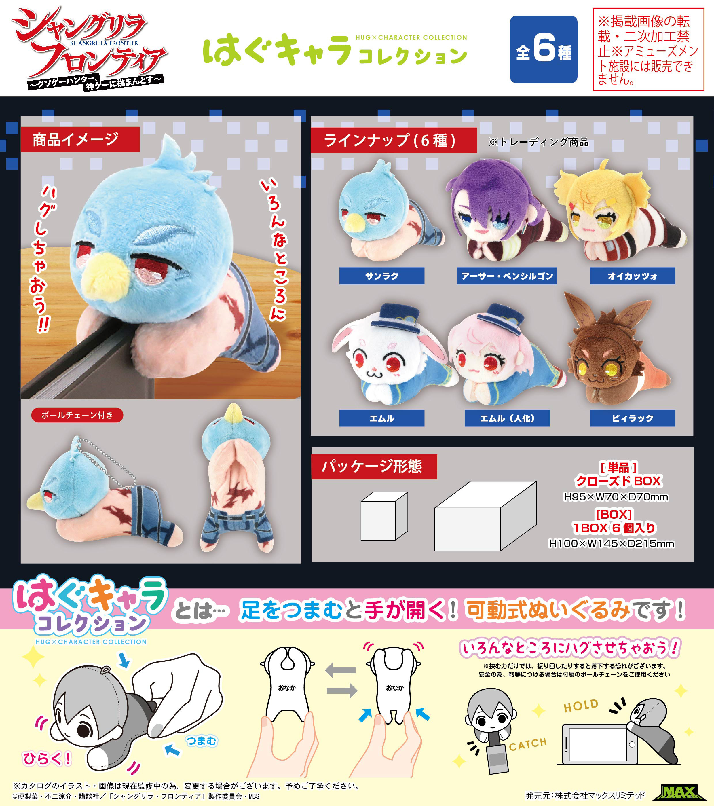 「ACG.GO」「預購」香格里拉·開拓異境～糞作獵手挑戰神作～ 磁石趴趴公仔SET