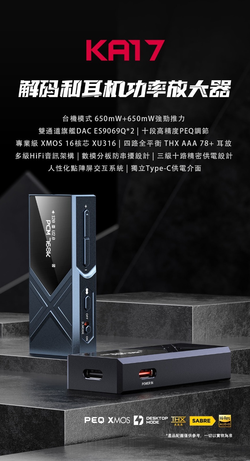 FiiO KA17 (解碼和耳機功率放大器)