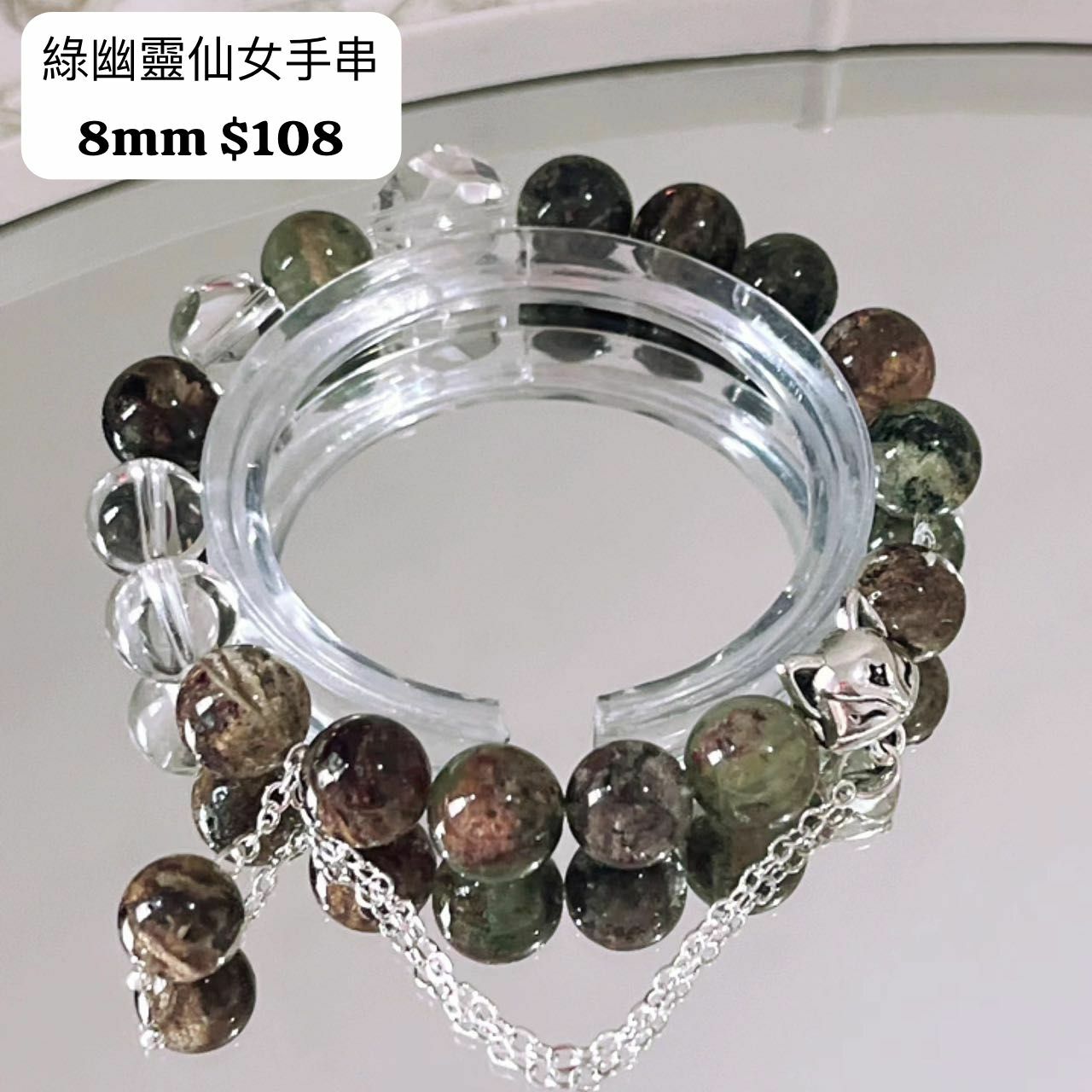 綠幽靈仙女手串