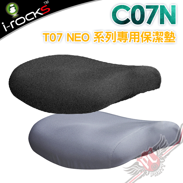 PCPARTY 艾芮克 I-ROCKS C07N T07 NEO 系列專用保潔坐墊布