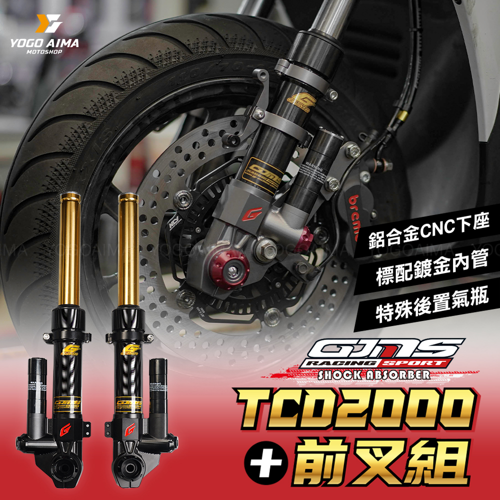 GJMS TCD2000+ 後置掛瓶 前避震器｜優購愛馬｜線上型錄｜正版經銷