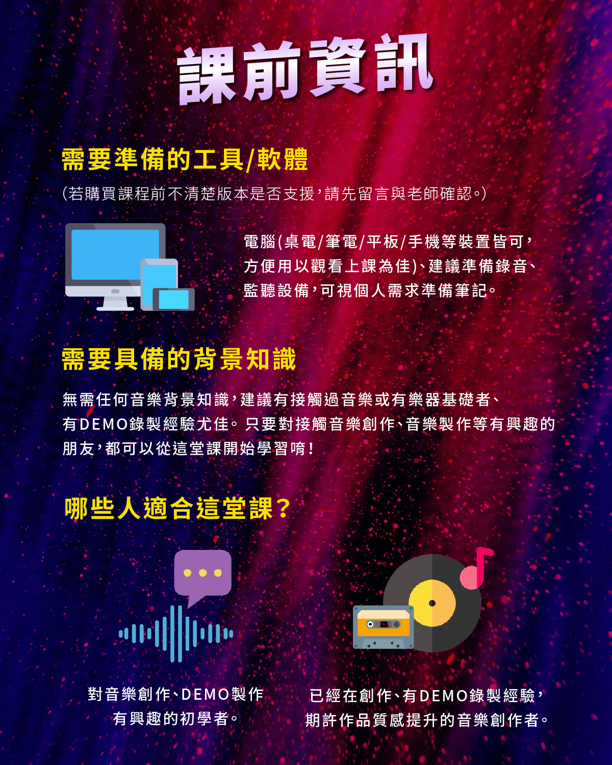 【揚聲堡音樂線上課程】創作者的必備技能 高完成度音樂 Demo 製作術 Mori 老師