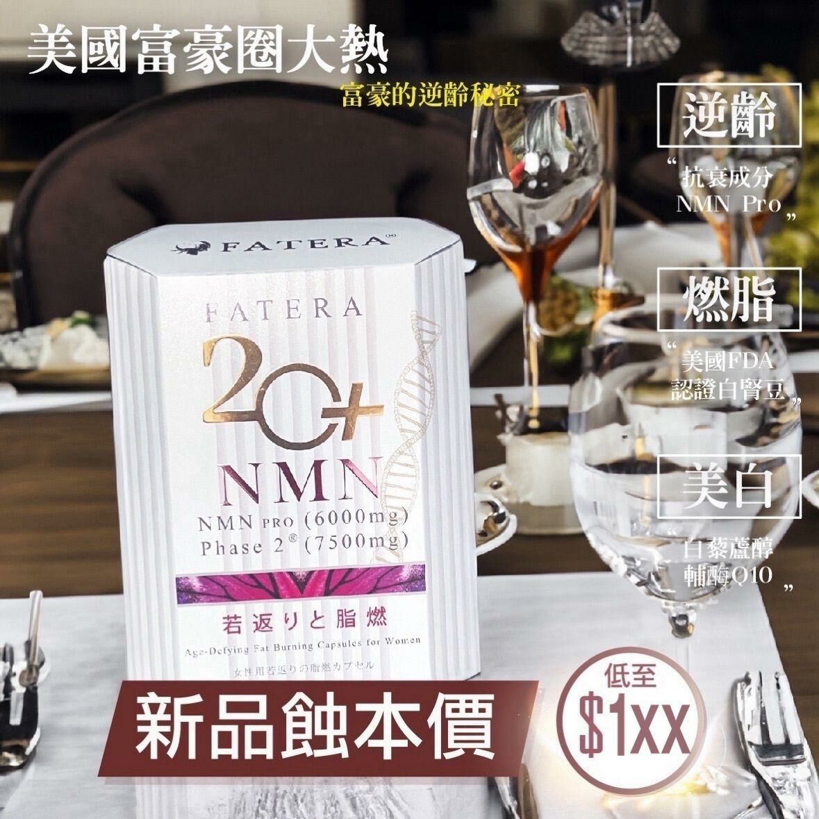 Fatera 20+ NMN 6000mg