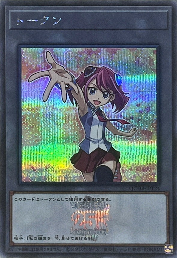 QCDB-JPT23 トークン(黑咲隼&究極獵鷹)