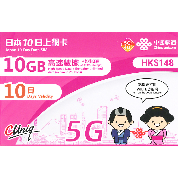 China Unicom - 10Days【Japan】(10GB) 5G/4G Unlimited Data