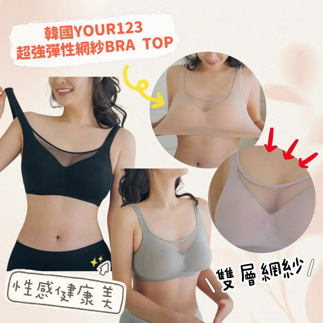 韓國YOUR123超強彈性網紗BRA TOP-4色 #AS633