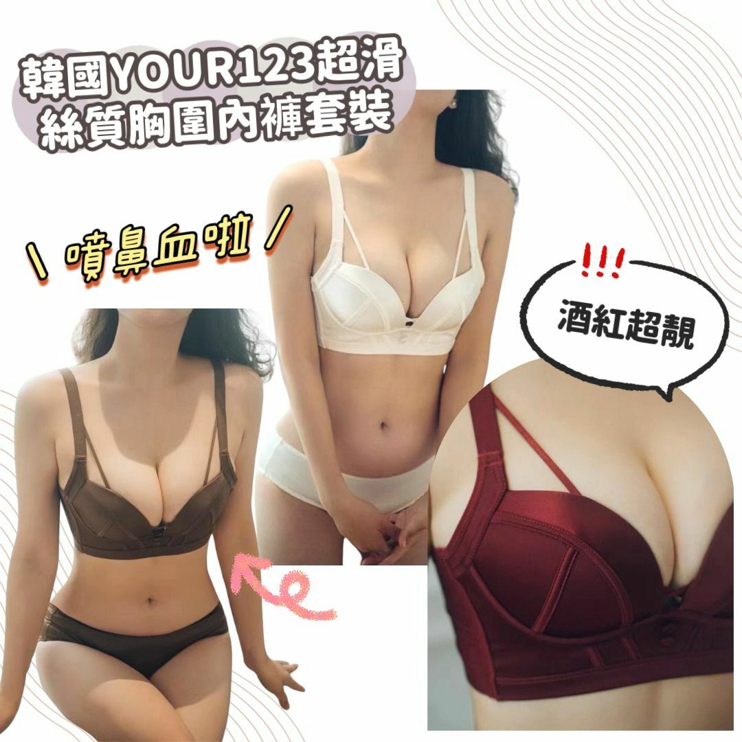 韓國YOUR123超滑絲質胸圍內褲套裝-4色10碼 #AS634