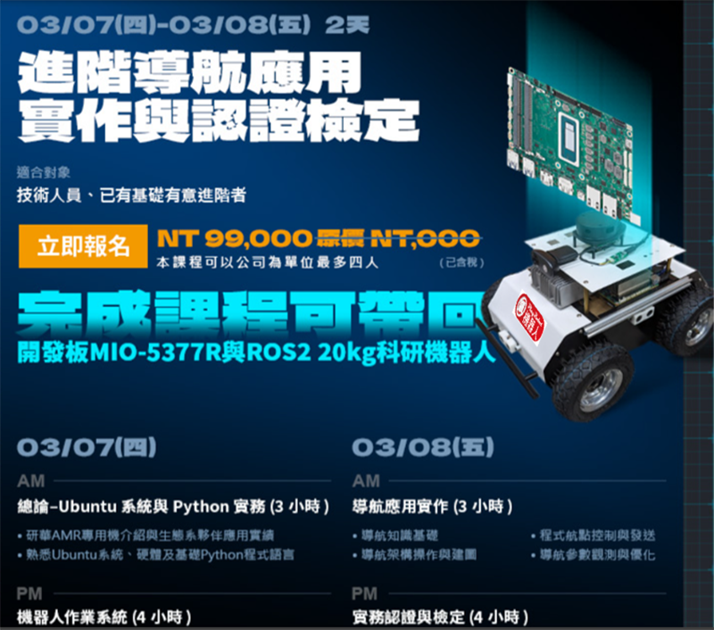 ROS2 科研機器人(四輪四驅+獨立懸吊 AMR )（Advantech版）