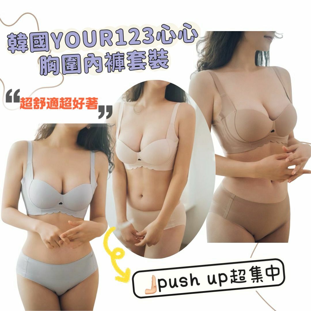 韓國YOUR123心心胸圍內褲套裝-3色7碼 #AS636