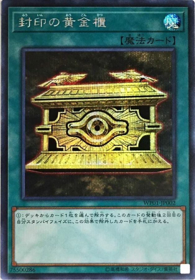 WP01-JP002 封印の黄金櫃