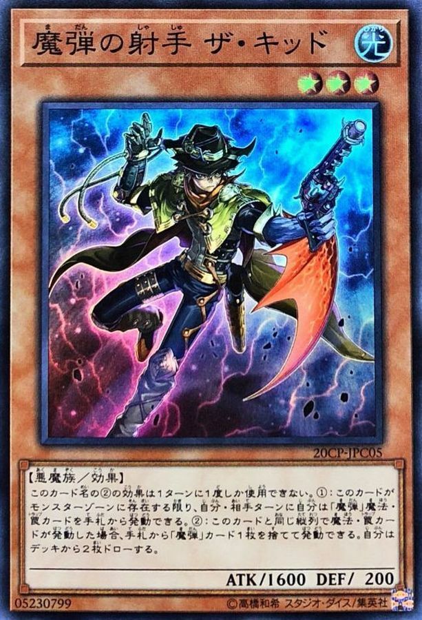 20CP-JPC05 魔弾の射手 ザ・キッド