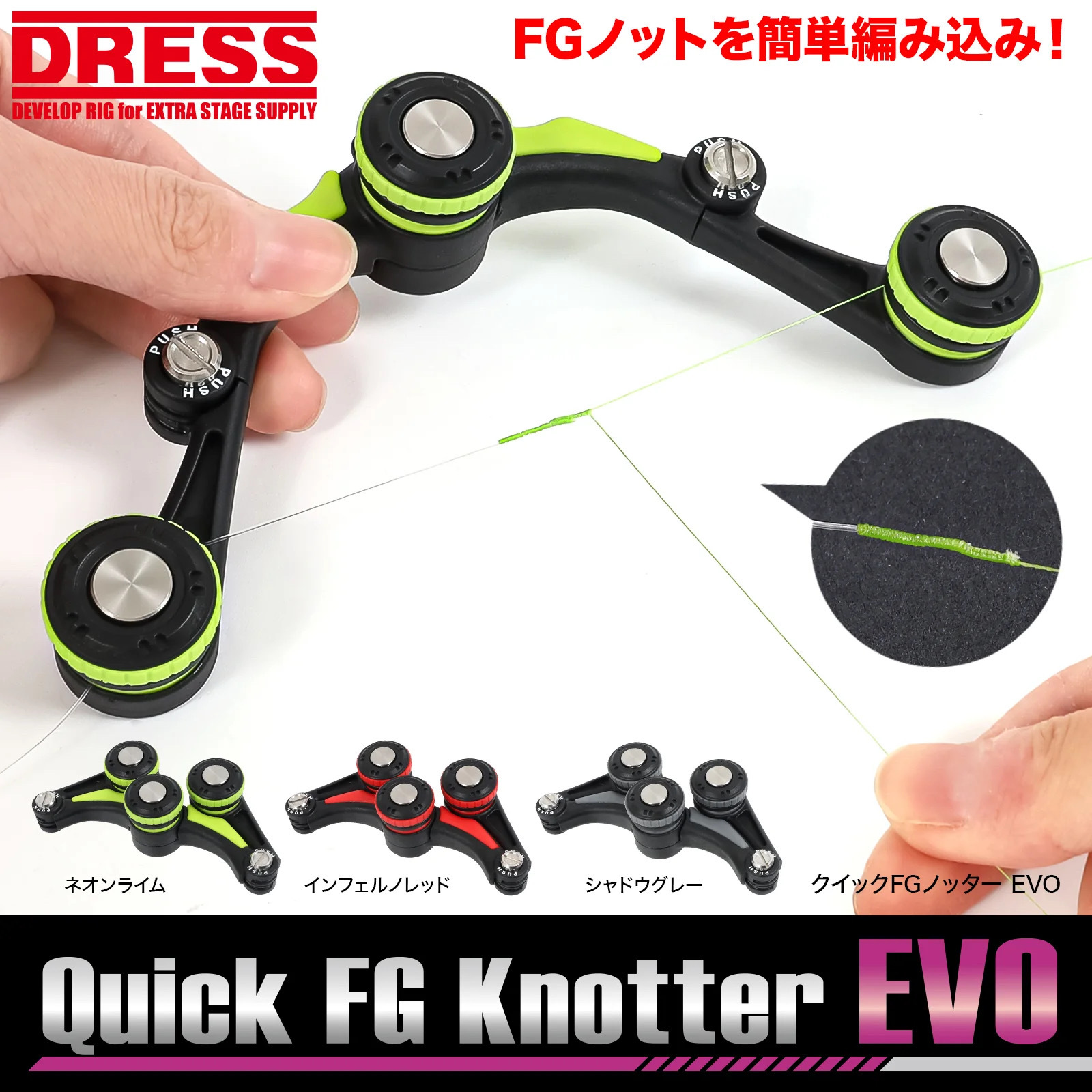 DRESS Quick FG Knotter EVO Knot Fastener Braided Assist