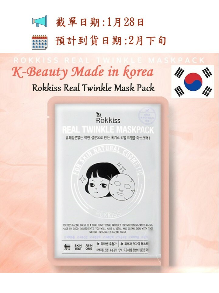 Rokkiss Real Twinkle Mask Pack 10pcs
