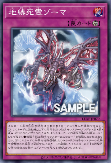 LEDE-JP079 地縛死靈 佐瑪