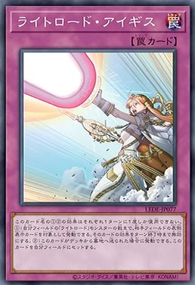 LEDE-JP077 光道埃癸斯盾