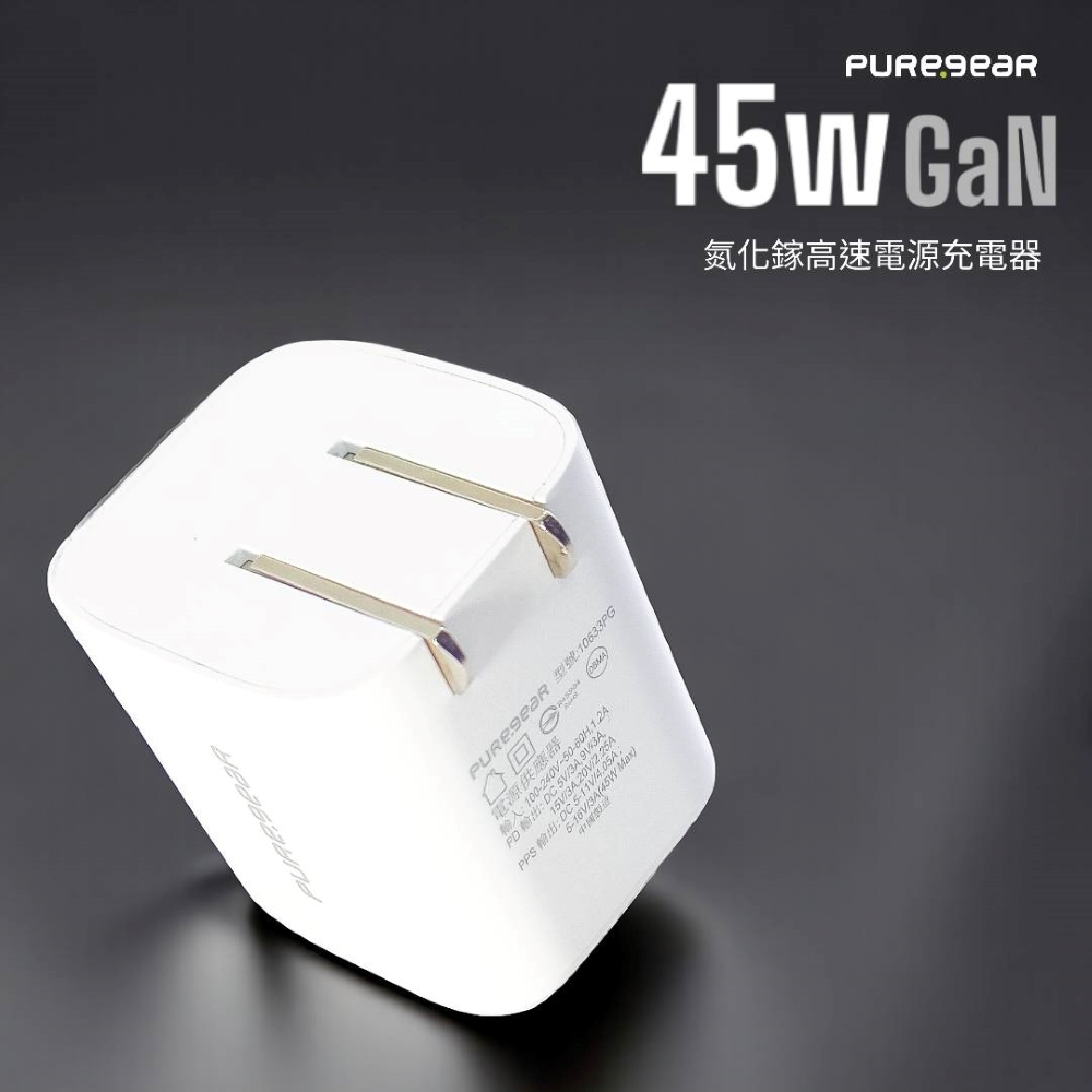 【PureGear 普格爾】45W 氮化鎵PD電源供應器