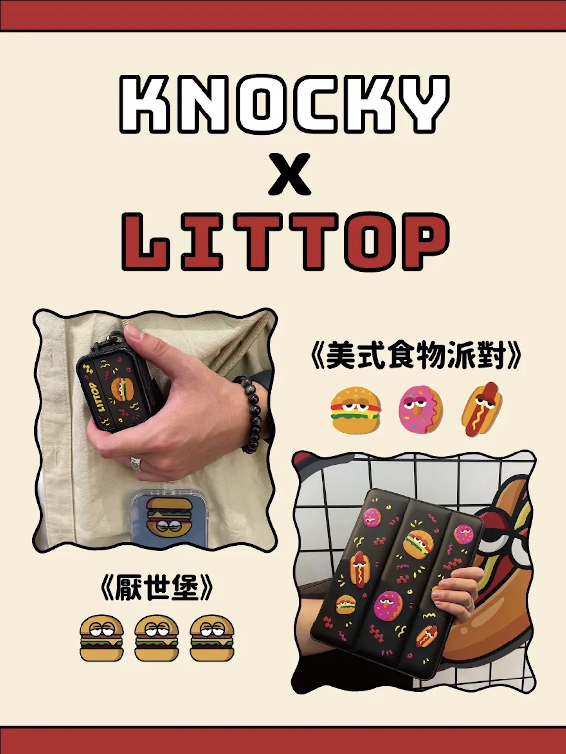 【Knocky】美式食物派對 - 日頭LITTOP ｜所有商品｜插畫選物x聯名
