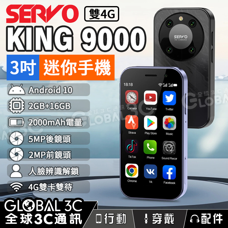 SERVO KING 9000 3吋 迷你手機 4G雙卡雙待 安卓10 雙SIM卡 500萬畫素鏡頭 方便攜帶