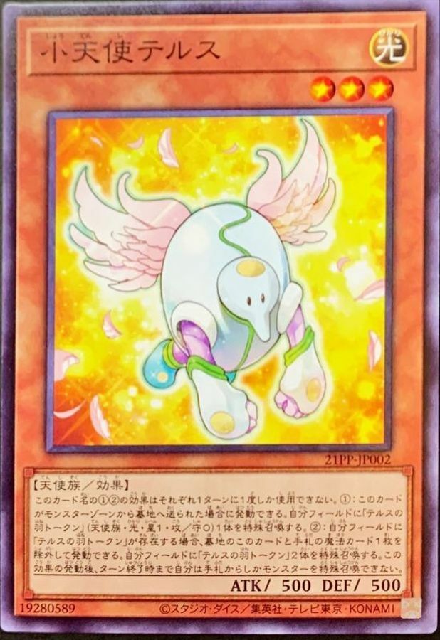 21PP-JP002 小天使テルス