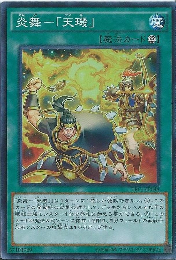 19TP-JP414 炎舞-「天キ」