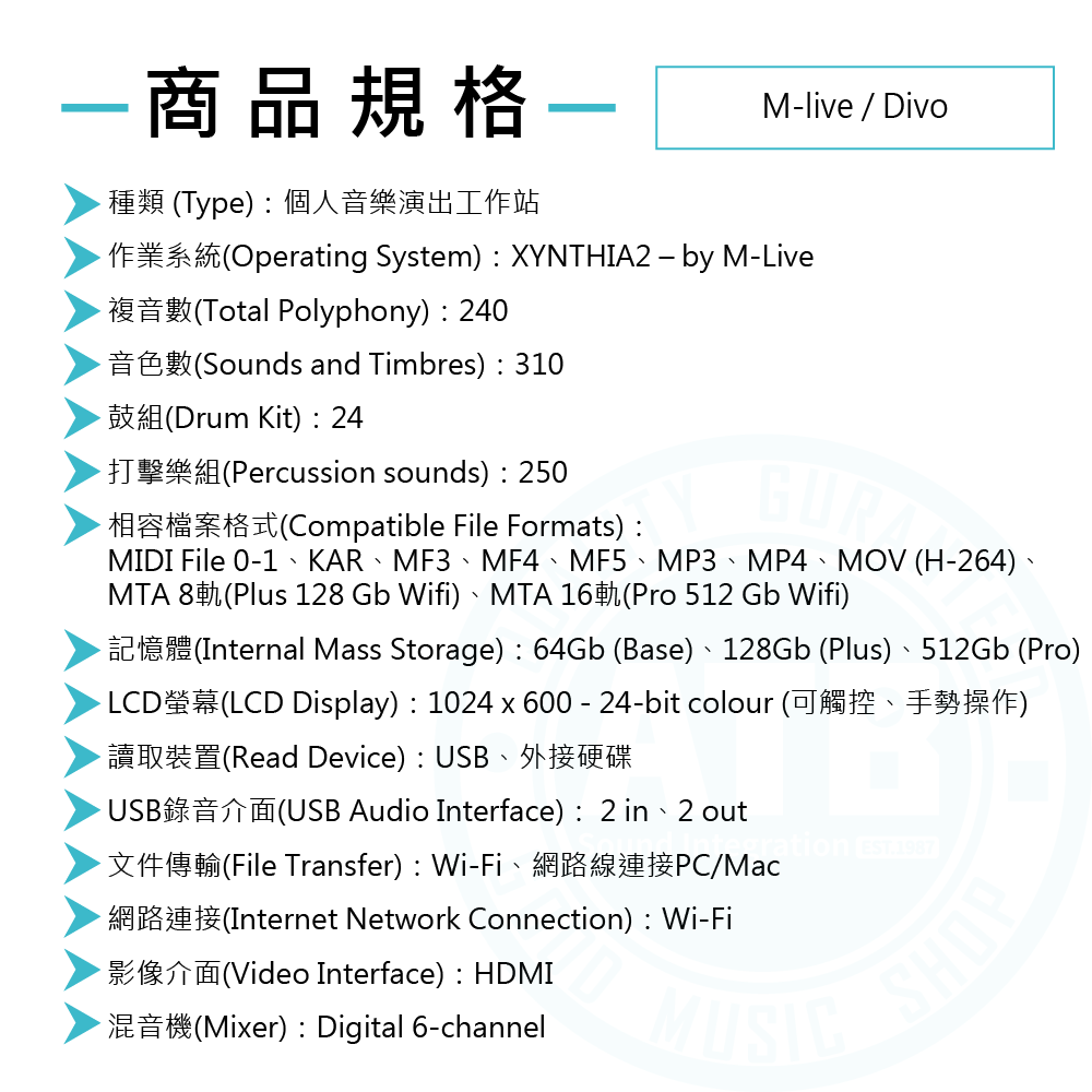 M-live / Divo 現場演出音樂工作站