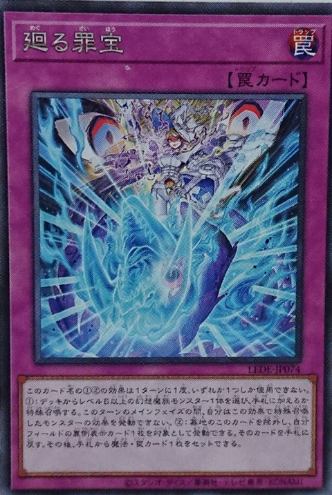 LEDE-JP074( R ) 輪回的罪寶