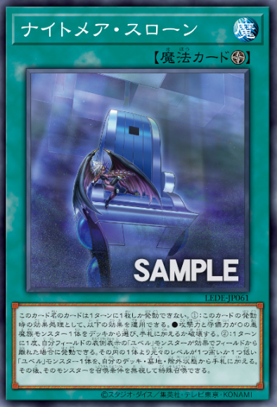 LEDE-JP061(SR/SER/QCSER) 噩夢之玉座