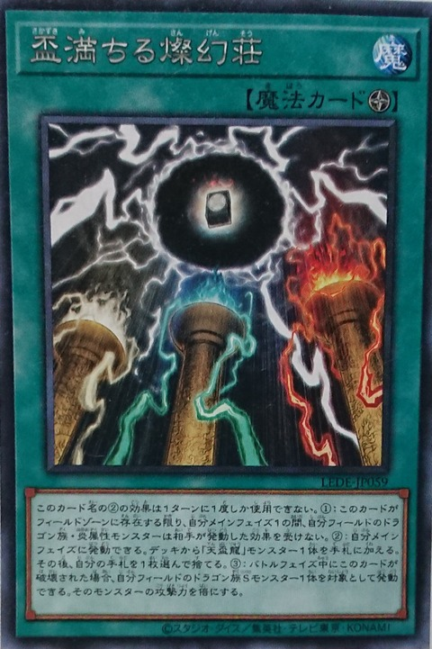 LEDE-JP059( R ) 杯滿的燦幻莊