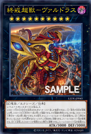 LEDE-JP045 (UR/UTR/SER/QSER) 終戒超獸 瓦爾多拉斯