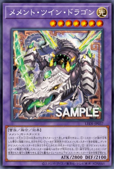 LEDE-JP037 (R) 記憶物 雙生龍