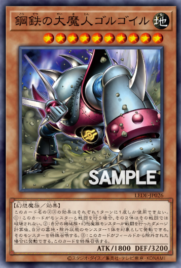 LEDE-JP026 鋼鐵大魔人 鋼鐵魔人